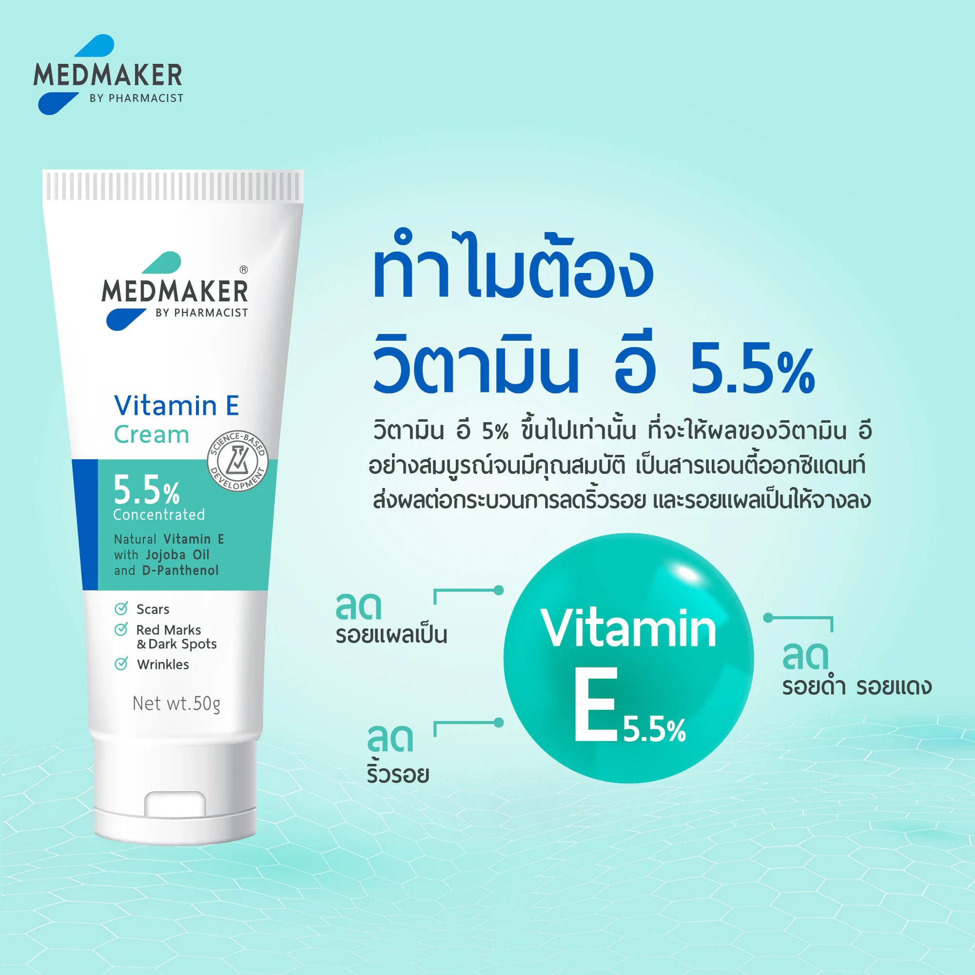 MEDMAKER Vitamin E Cream | Medmaker